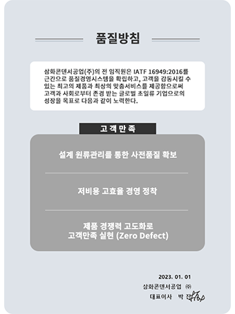 Samwha Capacitor - 고객을 위한 신기술 창조